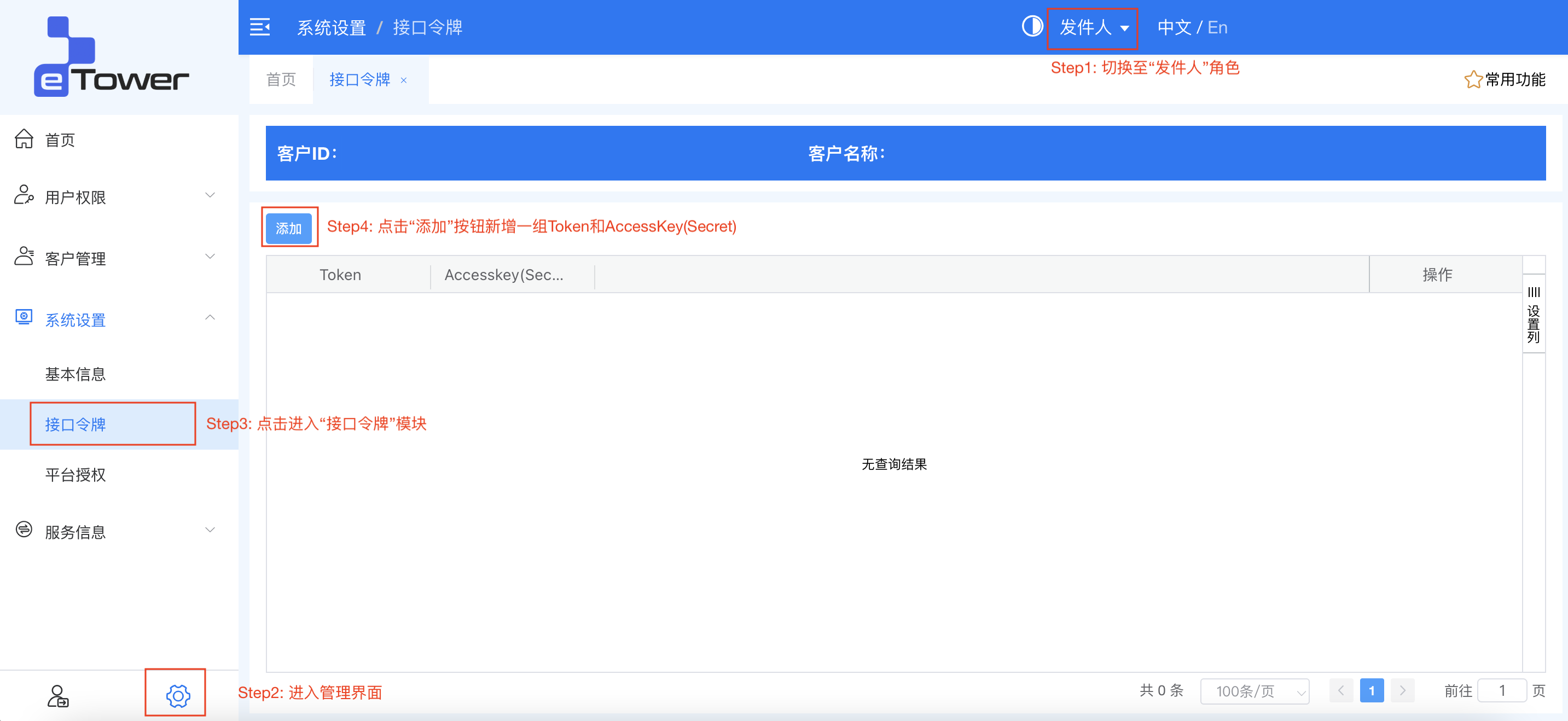 1. 身份认证与安全 - eTower Developers - Wall Tech Confluence
